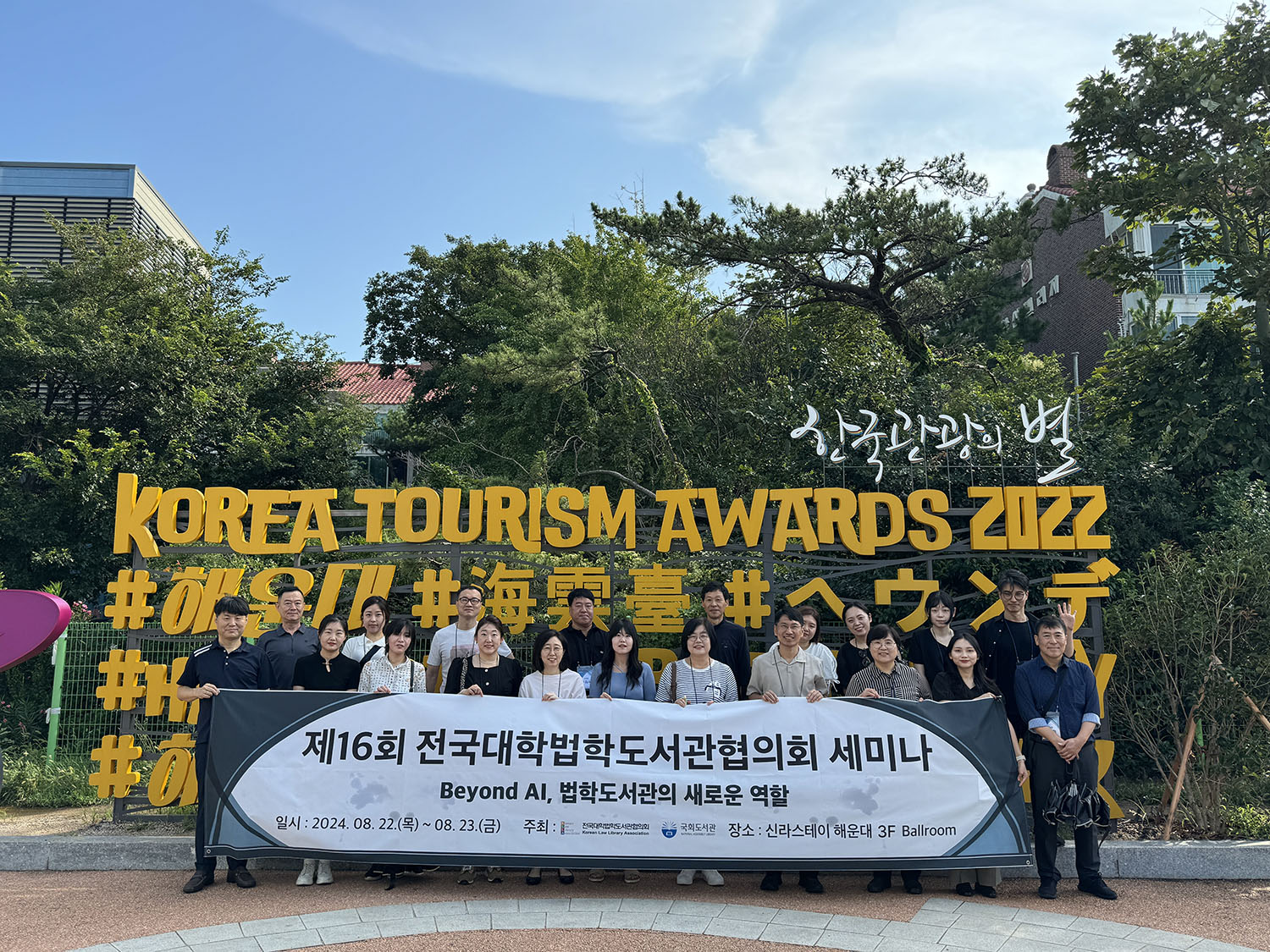 전국대학법학도서관협의회 – KLLA